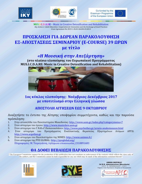 Δωρεάν εξ αποστάσεως σεμινάριο με τίτλο «Η Μουσική στην Απεξάρτηση» - ΑΡΓΩ